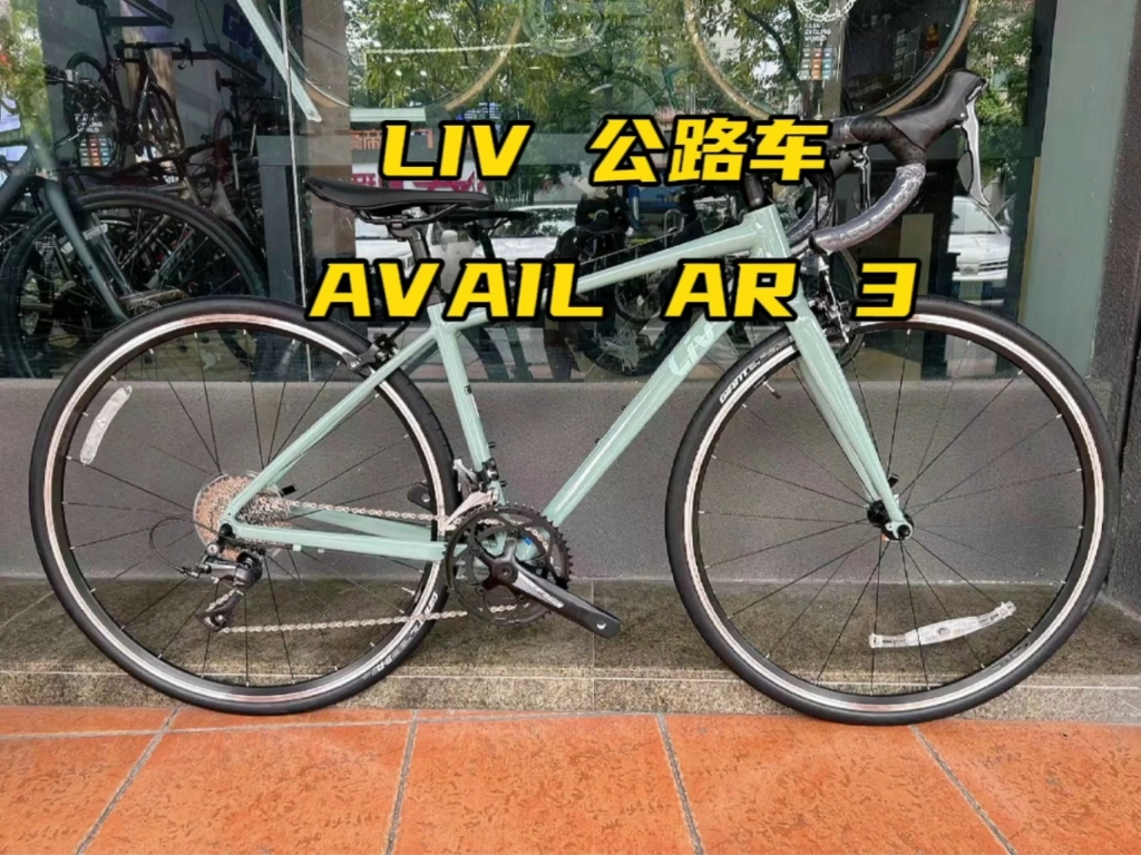 《每日一荐》‖捷安特Liv AVAIL AR 3女款入门公路自行车