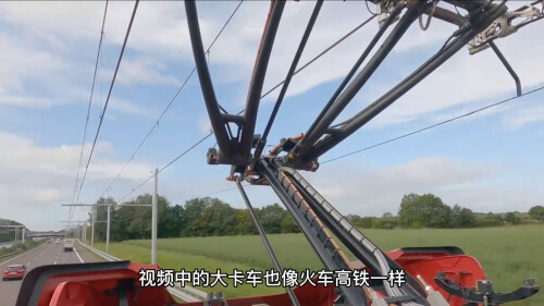 电动卡车像高铁火车一样可以边跑边充电