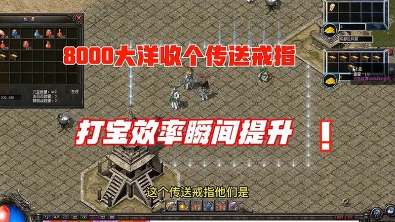 热血传奇:8000大米收了个传送戒指,打金效率提升50倍不止