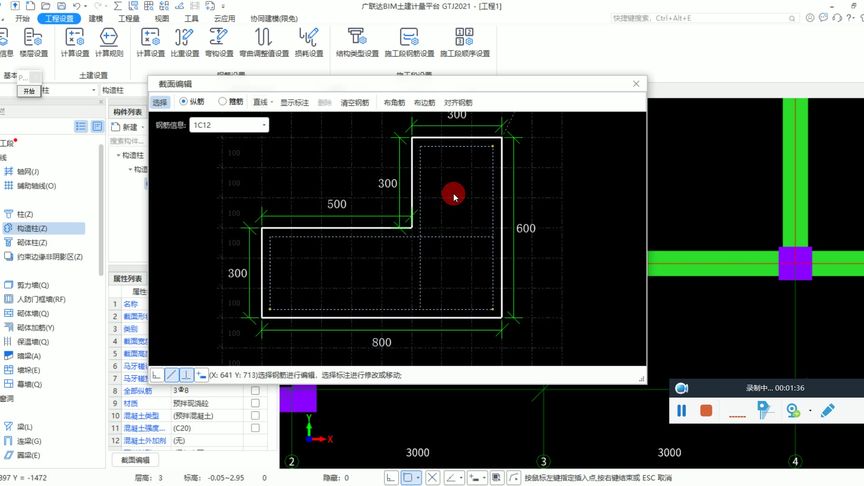 异形构造柱钢筋在广联达软件中的设置要点!