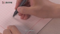 荆霄鹏硬笔行楷教程|间架结构『左辅附右』