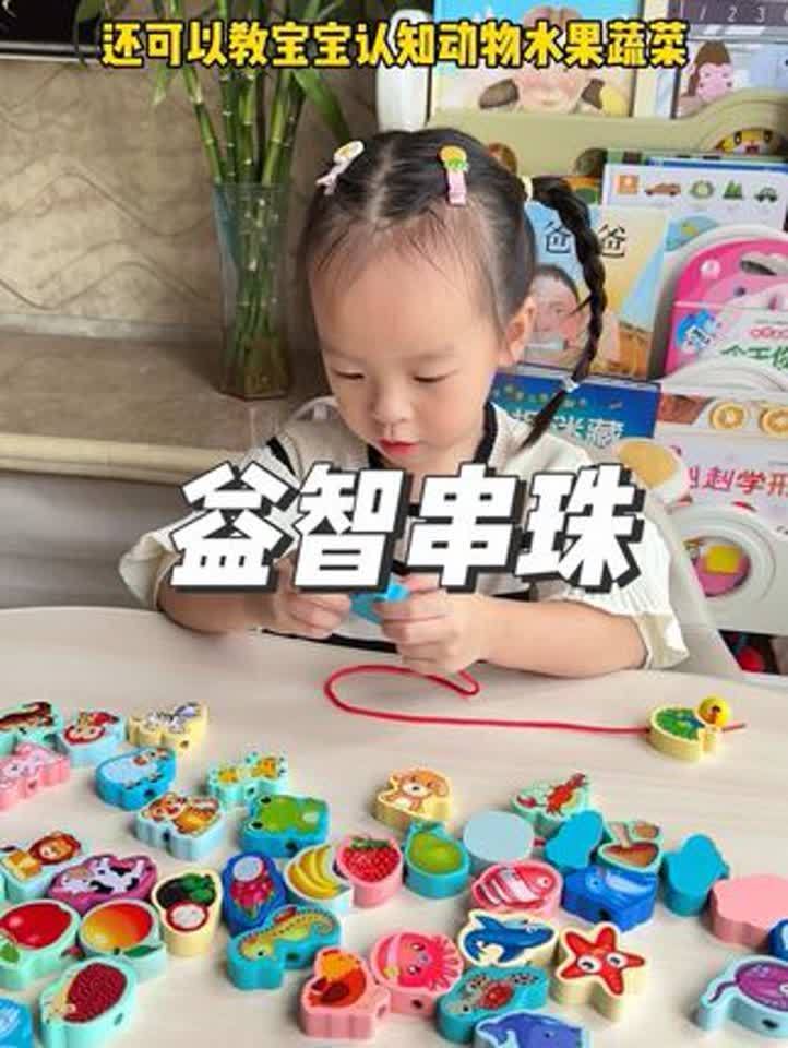 不要再给宝宝玩密度板的玩具啦!9块9的实木串珠也很香!#实木玩具 #...