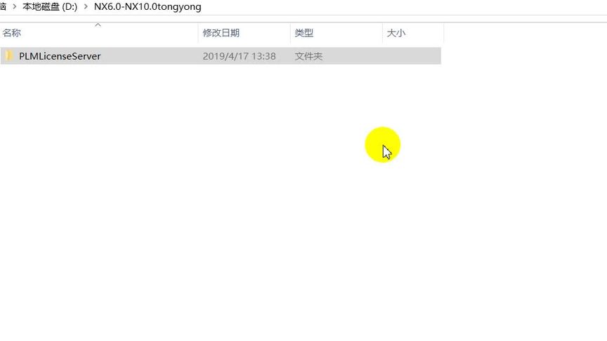 教你如何快速安装UG万能许可证