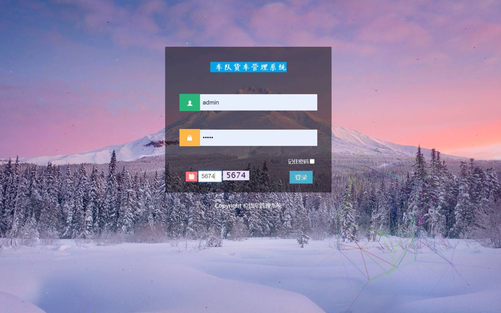 219SSM在线车队货车管理系统