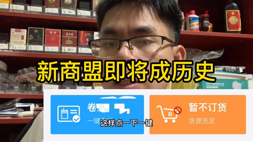 新商盟即将成为历史,新的口粮订货平台这个功能超赞