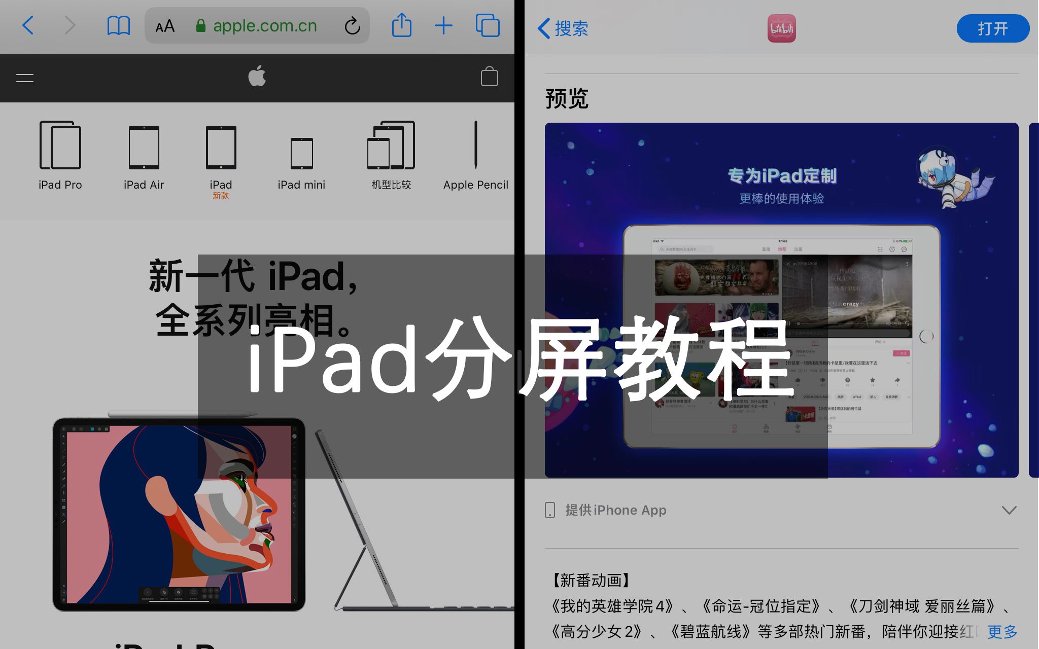 超全iPad分屏教程:教你正确的分屏姿势(iPadOS 13)