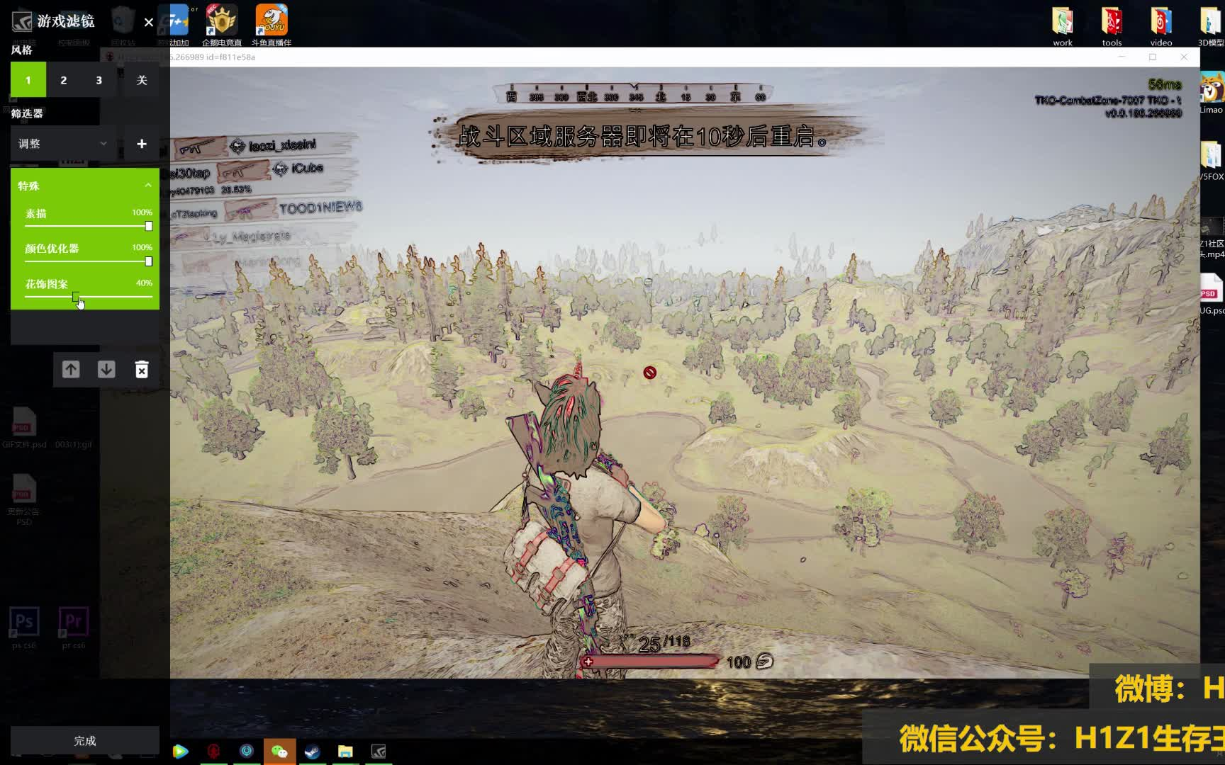 英伟达GFE新功能“游戏滤镜”修改H1Z1画面教程