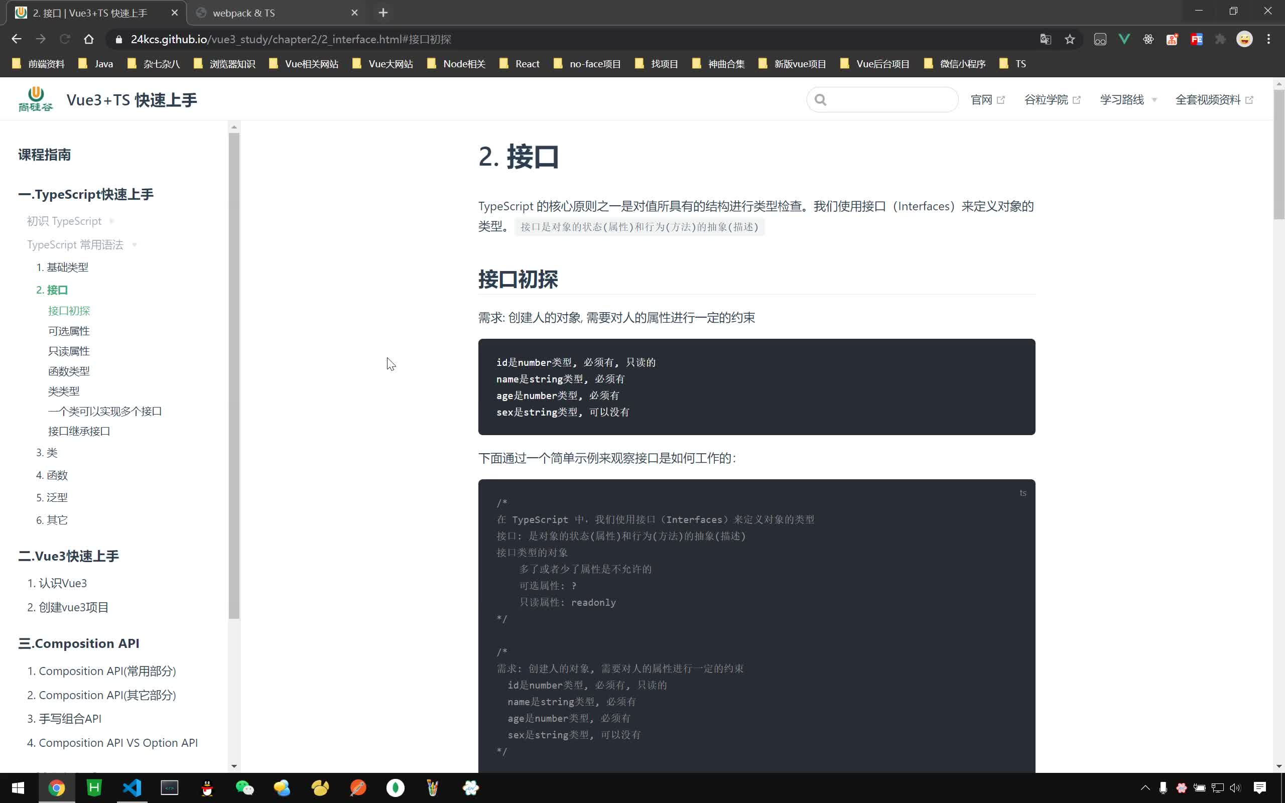 2.尚硅谷前端高级技术【全套】- 尚硅谷Vue3新特性教程(其他小节在...