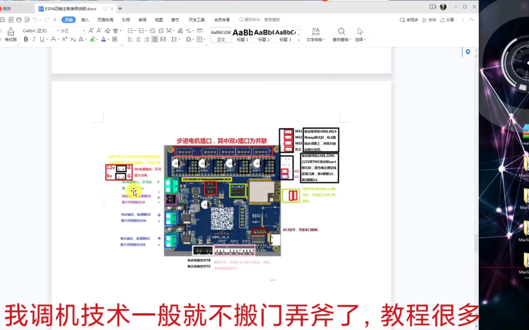 DIY 3d打印主板ESPA教程-基于开源项目MRR_ESPA玩DIY需要耐心和...