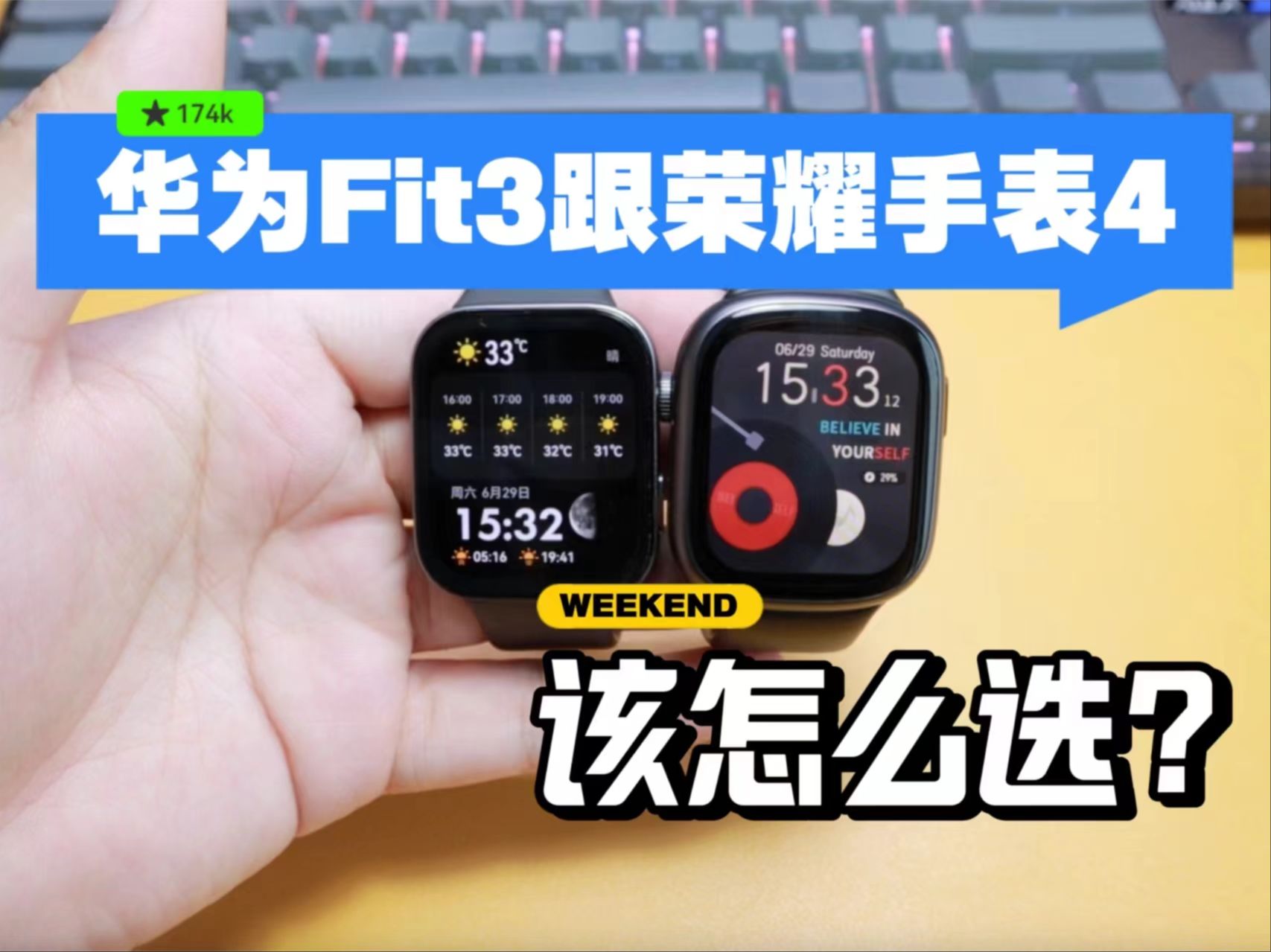 华为FIt3跟荣耀手表4该怎么选择?看完就知道了!