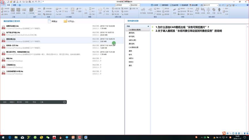 安装算量软件底图无法捕捉解决方法