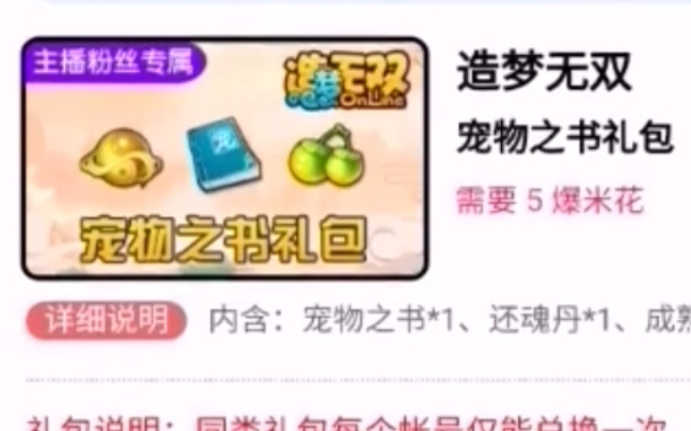 【造梦无双】宠物不学主动技能?教你白嫖一本宠物之书