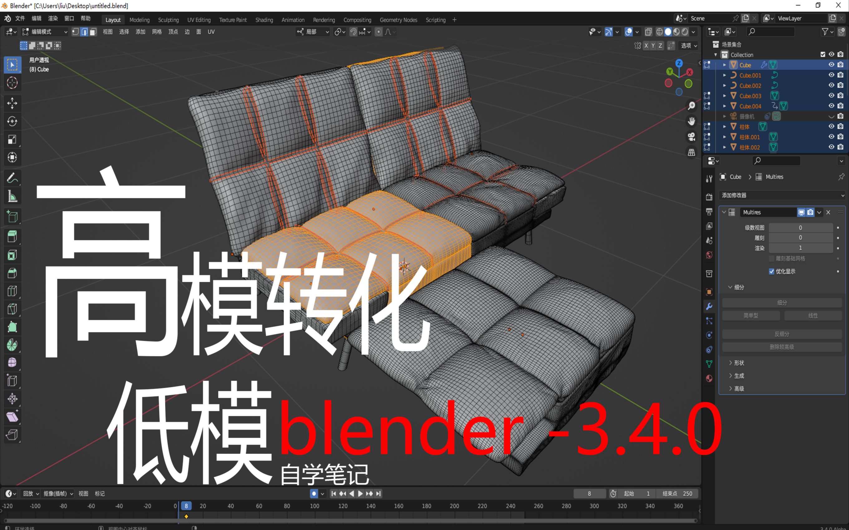 blender 高模型转化低模型面数