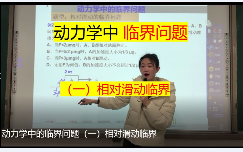 【高中物理 必修一】 动力学中的临界问题(一)相对滑动临界