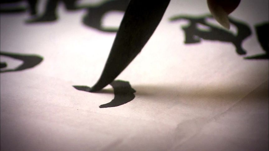 国典书画云课堂——首都师范大学臧华老师讲解隶书基本笔画的写法