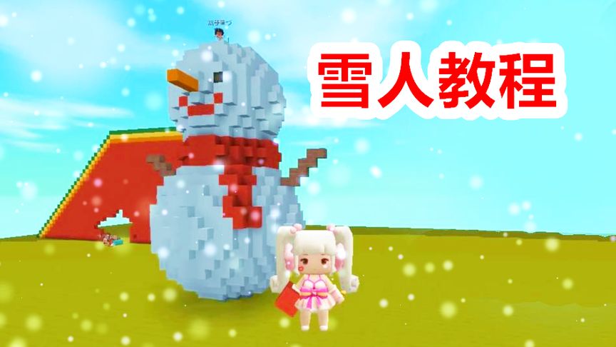 迷你世界欧妮搞笑视频:迷你世界圣诞节雪人怎么做,欧妮雪人教程