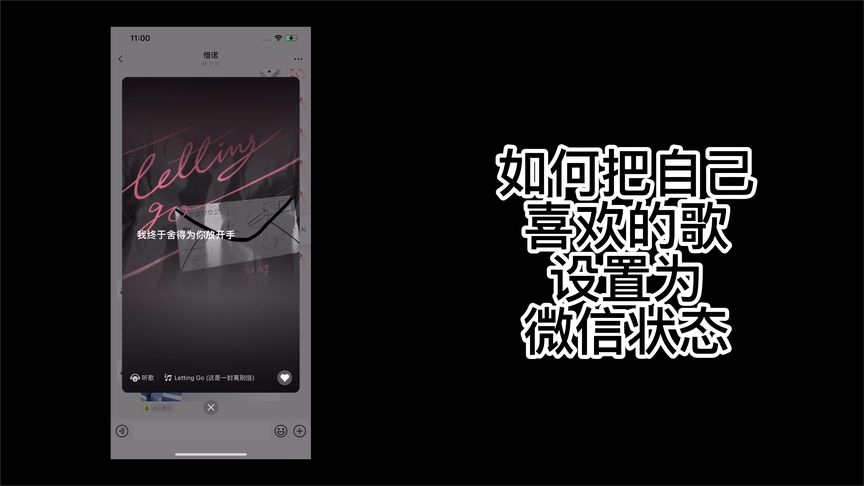怎么把喜欢的歌设置为微信状态?