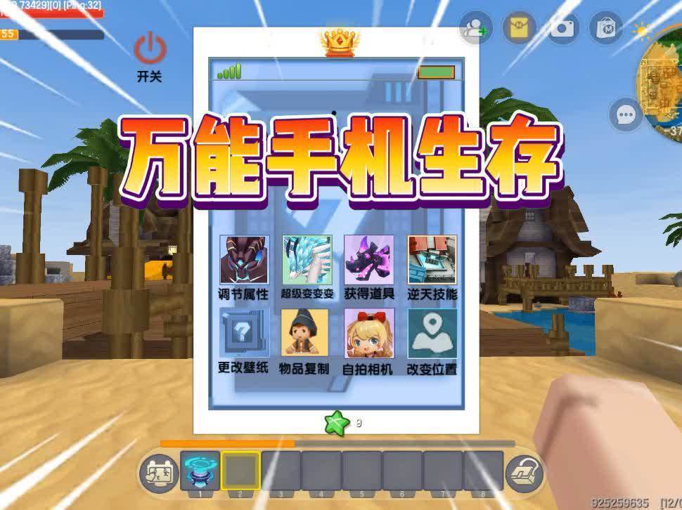 迷你世界:万能手机生存!飞天无敌秒挖方块? #迷你生存日记