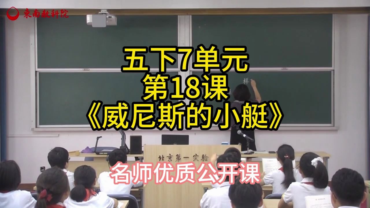 ...《威尼斯的小艇》:小学语文新课标学习任务群|大单元教学设计|名师...