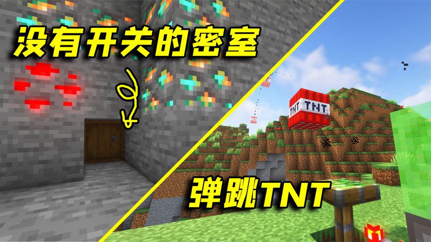 我的世界:超简单的弹射TNT,菜鸟也能学会!