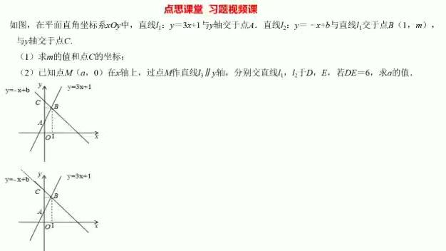 初二数学,三条直线相交,用坐标表示线段长度,注意分类讨论