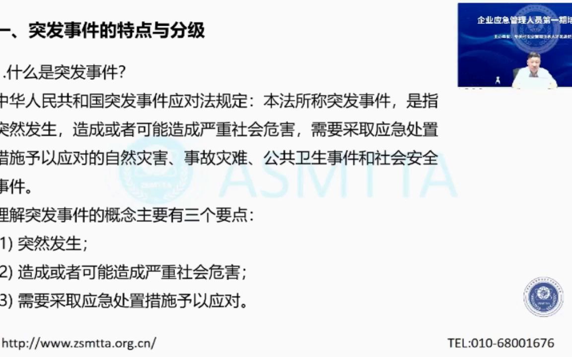 突发事件对企业的影响与应对