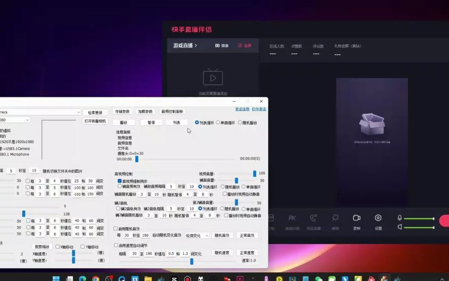 全平台无人直播硬改系统教程