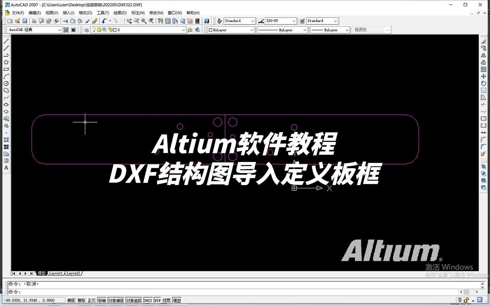【Altium】Altium Designer软件CAD图如何导入定义PCB板框