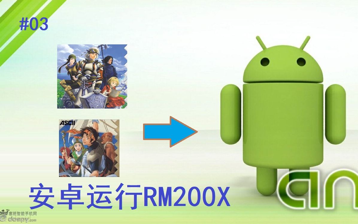 EasyRPG Player安卓端使用【#03】