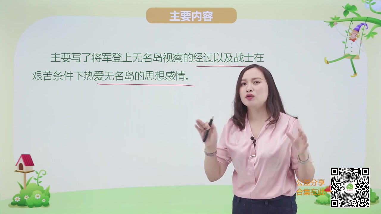 五年级语文上册(评区附知识点习题课件)部编版同步精讲全集 小学语文...