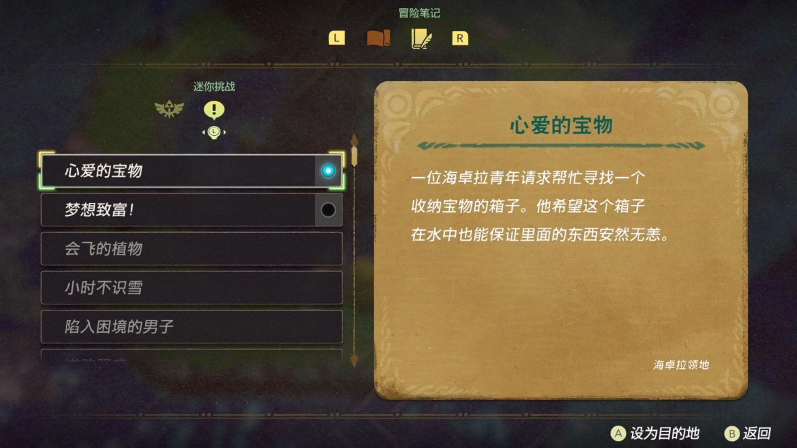 塞尔达智慧的再现心爱的宝物攻略_单机游戏热门视频