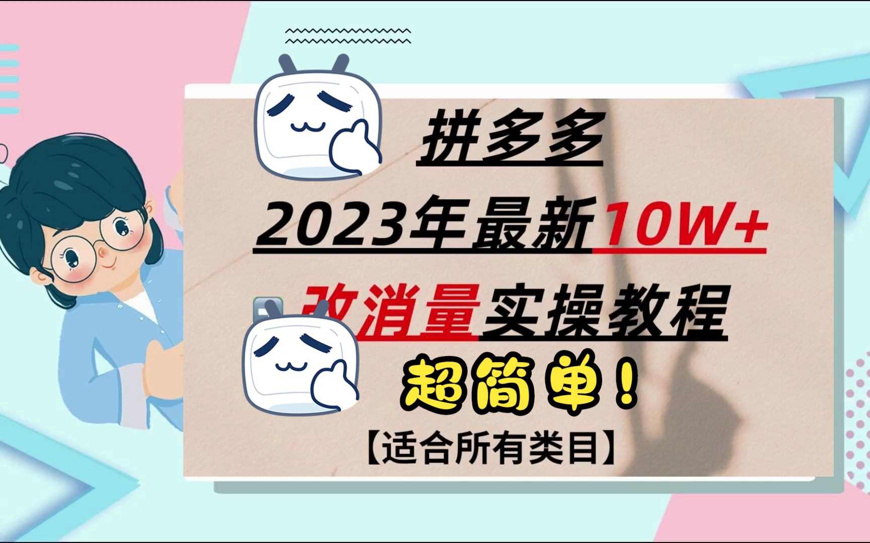 拼多多改销量教程!一看就会哦!