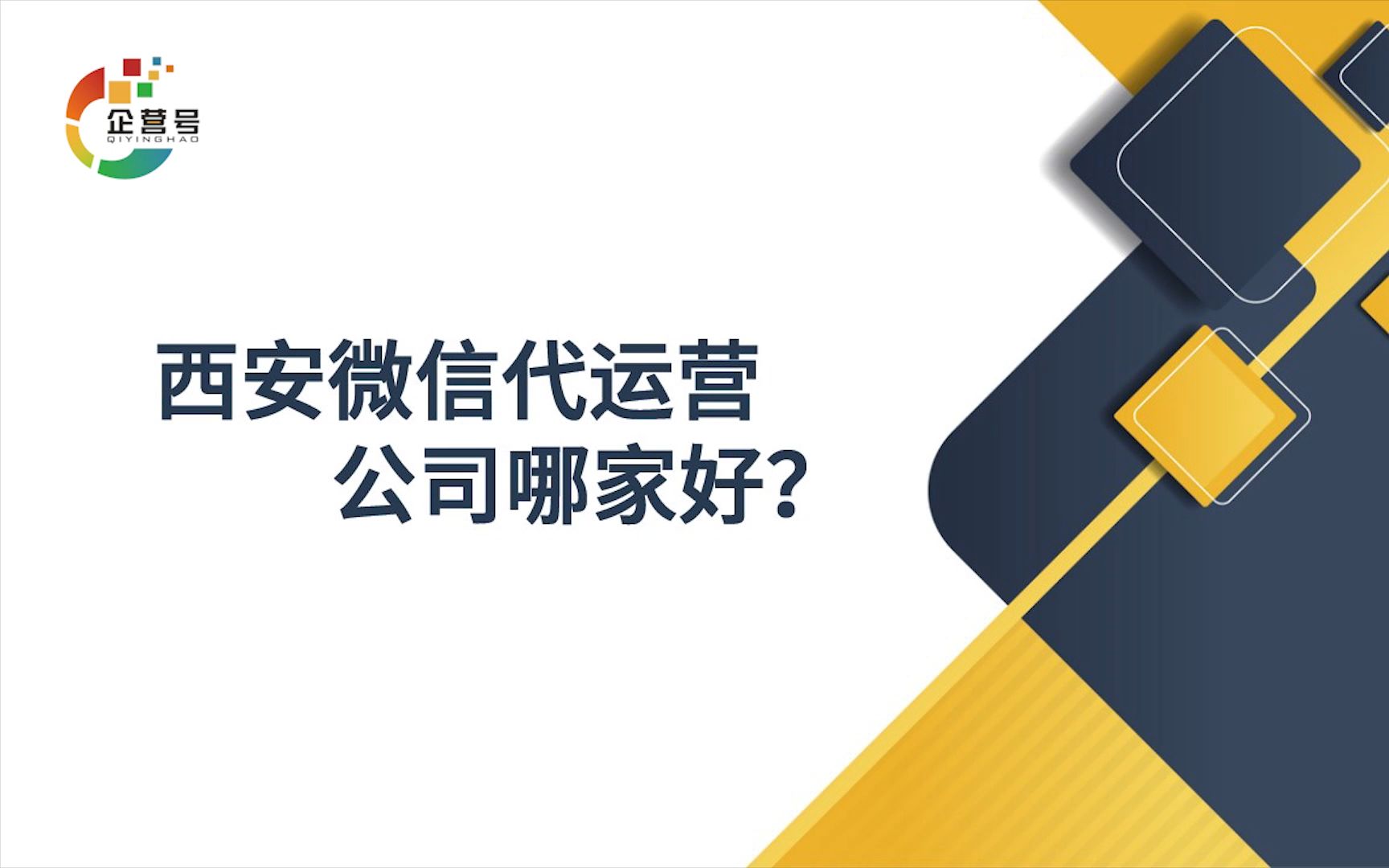 西安微信代运营公司哪家好