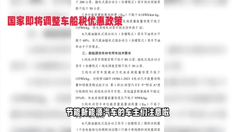 节能新能源汽车迎利好:车船税优惠政策即将调整