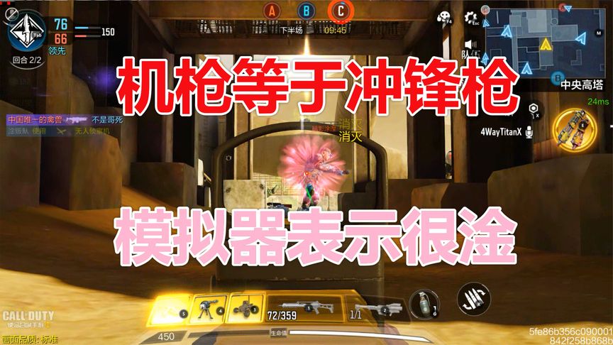 机枪当冲锋枪玩,模拟器表示很淦【使命召唤手游】