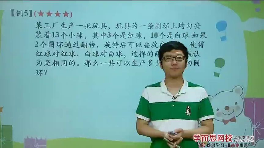 初中数学计数方法之枚举法例5