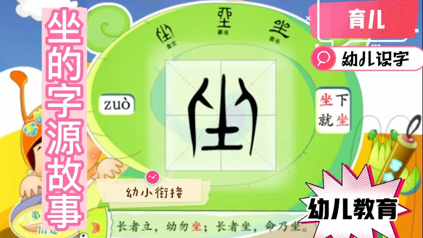 1分钟小动画带你看懂“坐”字的演变过程(家长记得给孩子收藏)