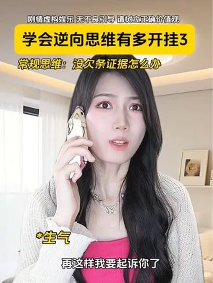 老赖欠钱不还怎么办!逆向思维赶紧学起来!