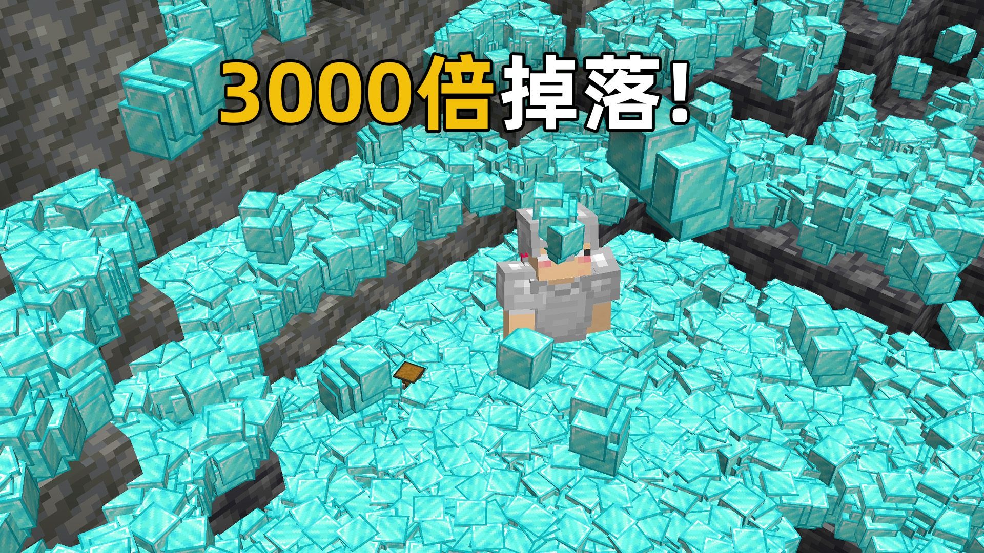 MC3000倍掉落生存,挖到钻石直接喷涌一地!_游戏热门视频