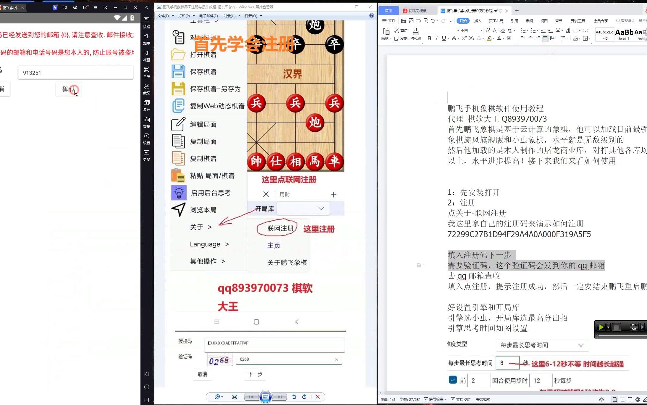 DW0005E鹏飞手机象棋注册和设置教程
