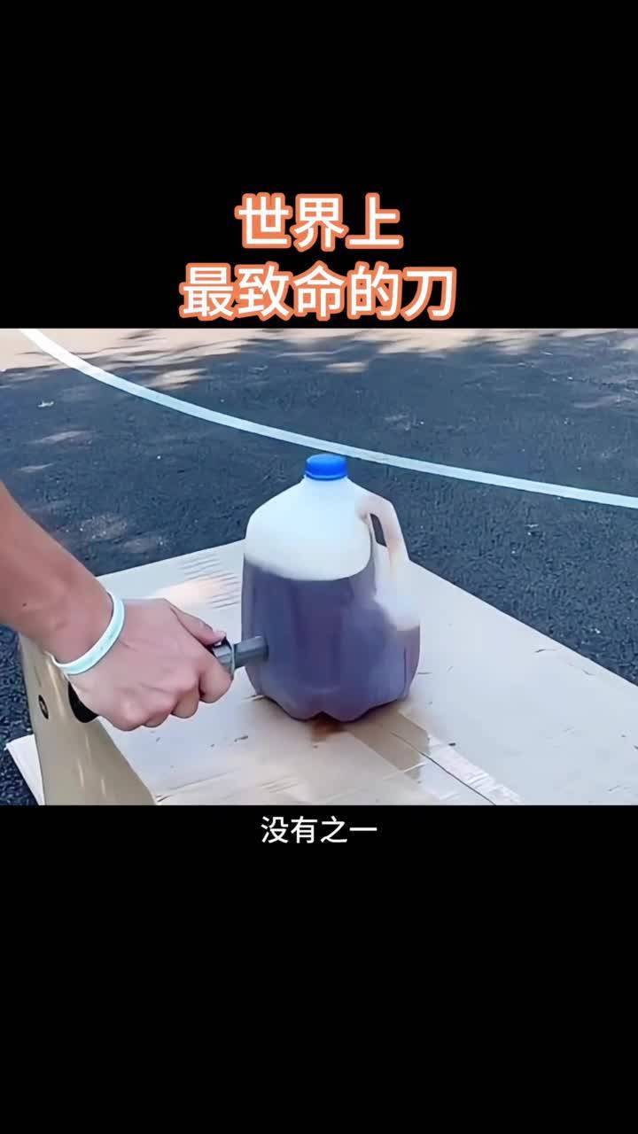 科学 :世界上最致命的刀 #世界之最 #科普