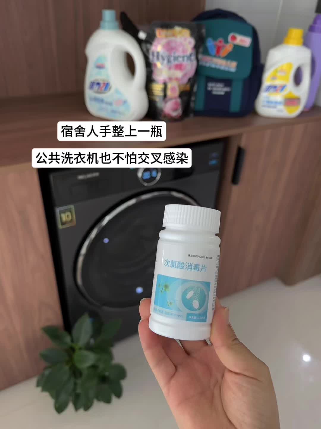 讲真的!用公共洗衣机一定要用#洗衣机消毒液 ,谁知道哪个癖好特殊的...