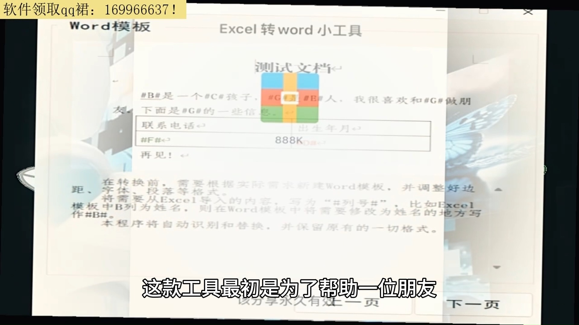 如何将姓名自动填写到邀请函中?excel批量填充固定数据?