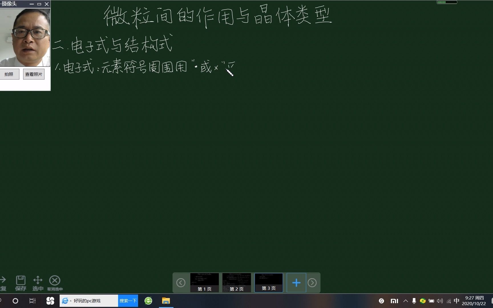 058微粒之间的相互作用和晶体类型—2.电子式和结构式