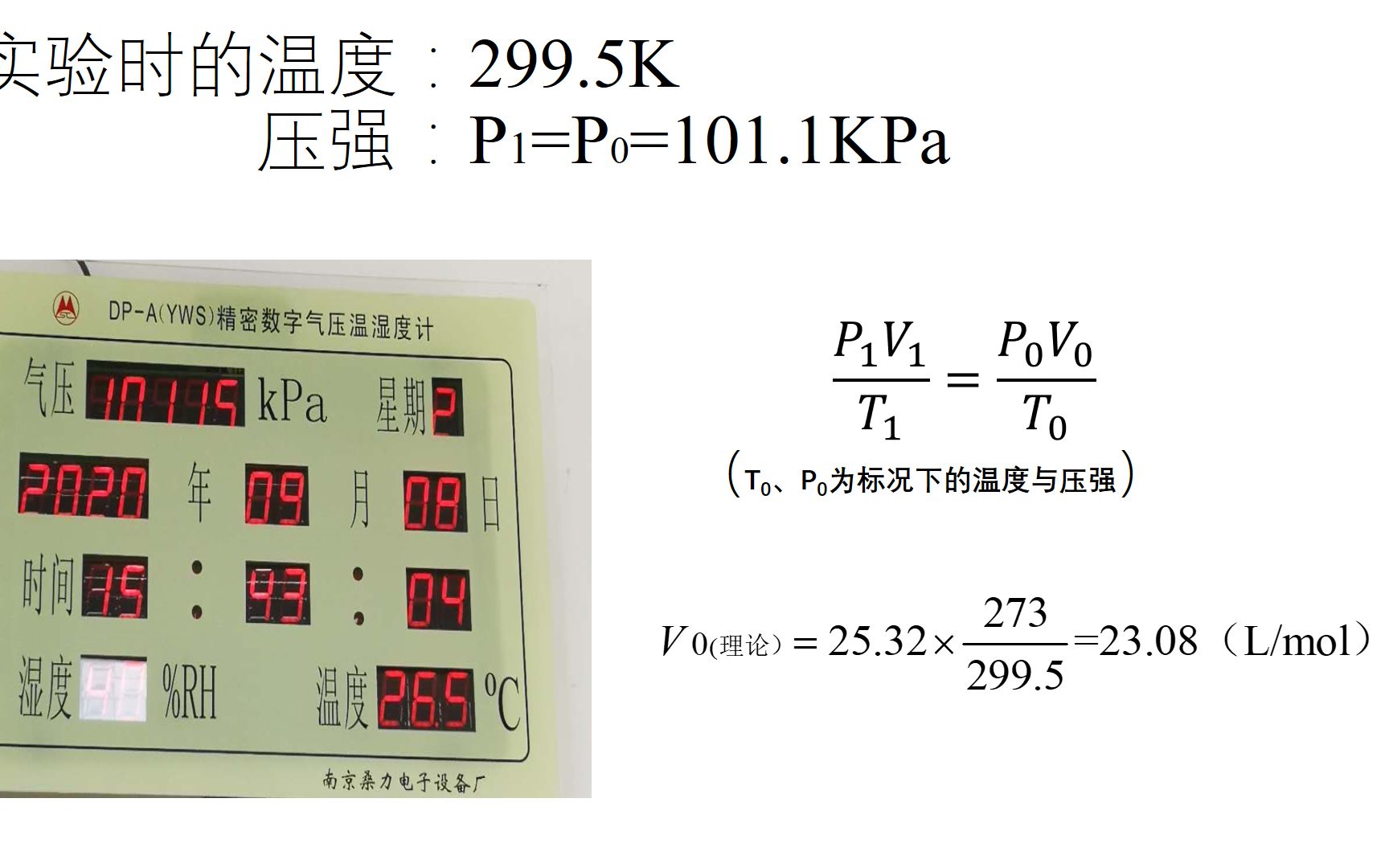 测定气体摩尔体积(下)