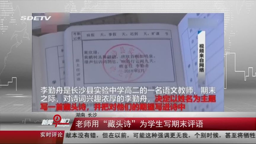 班主任为学生写期末评语 52名学生得藏头诗