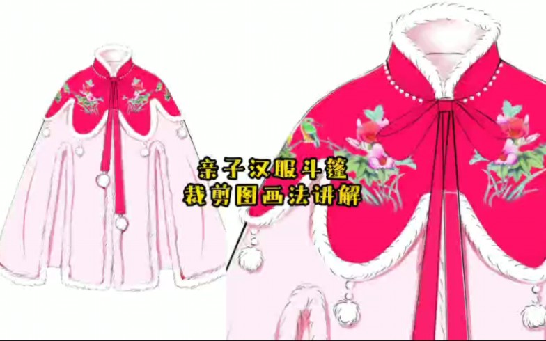 汉服斗篷裁剪图画法讲解,大人和宝宝都有,赶紧做一件穿吧。