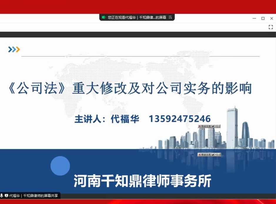 新《公司法》专题讲座