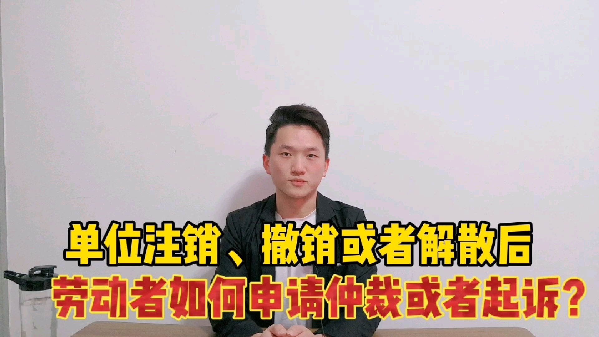 单位注销、撤销或者解散后,劳动者如何申请仲裁或者起诉?