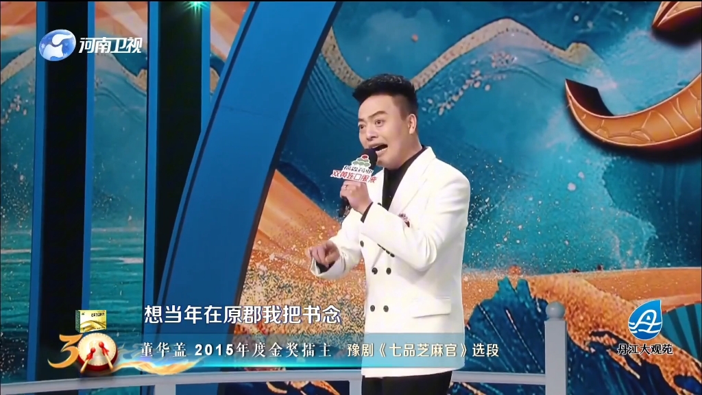 梨园春20241208期:梨园春卅起来•30年擂主大会复赛第一期